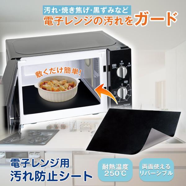 ＼電子レンジの汚れをガード！／・焦げ付き、黒ずみなどの汚れ防止に！・両面リバーシブル仕様♪・レンジに合わせてカットできる◎・シートを拭くだけでお手入れ簡単!【サイズ】約42×35.5cm【素材・材質】ガラス繊維(シリコーンコーティング)【仕...