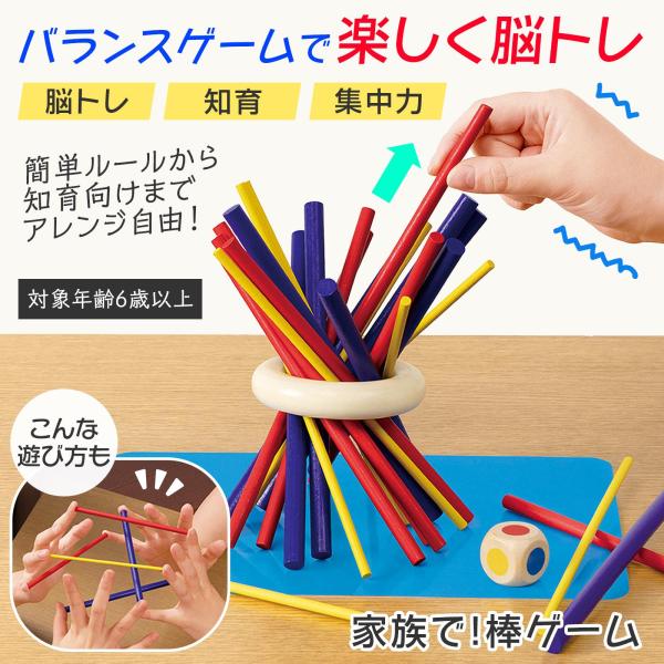 ＼簡単ルールの棒ゲーム!／・みんなで遊びながら脳トレや協調性を養うことができる新感覚のバランスゲーム。・カラフルでかわいい木製のゲームセット♪・簡単なルールからお子様向けの知育ルールまで遊び方のアレンジは自由自在!・プレゼントにもおすすめ◎...