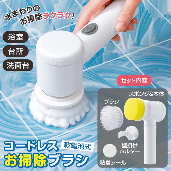 ＼力いらずでラクラクお掃除!／・電動で回転するブラシで、しつこい汚れや広い範囲も力を入れずにラクにお掃除!・ブラシは洗面台、浴槽、風呂場のタイルに、スポンジはキッチンのシンクやガスコンロの周りに使用可能◎・傷つきやすいステンレス製も楽々キレ...