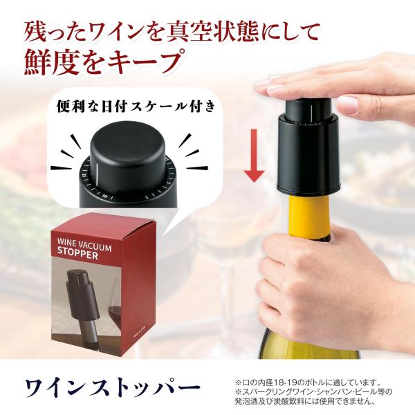 ＼真空で鮮度キープ／・飲み残したワインのボトルに取り付けて空気を抜き出し鮮度を保つ！・ワインを開けた日や飲み切りたい日を設定できる日付スケール付き♪【サイズ】約径4.6×高さ7cmワインアクセサリー/栓/キャップ/真空/ストッパー