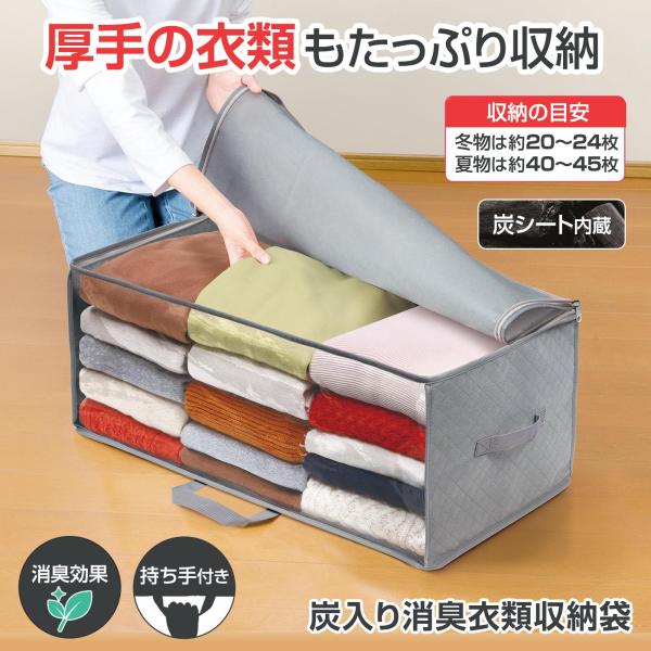 ＼厚手衣類もたっぷり収納！／・消臭しながら衣類収納できる◎・取り出しやすく持ち運びにも便利♪・中が見えやすい大きな透明窓付き！・コンパクトに折り畳める※極端に重いものを入れた状態で持ち手・引き手部分を強く引っ張ると、持ち手・引き手部分から破...