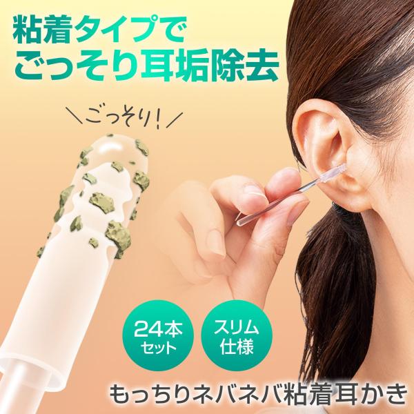 耳の中を傷つけにくいシリコンヘッドの粘着耳かき。肌に密着して取れにくかった細かい耳垢までごっそり取れる!スリム仕様で小さなお子様の耳のお手入れにもおすすめです。