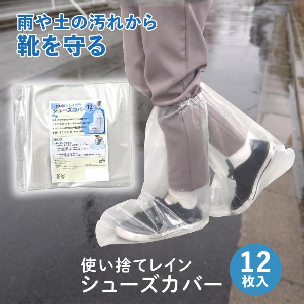＼雨・泥汚れから靴を保護／・靴の上から履くだけ！・軽くてコンパクトで持ち運びやすい◎・急な雨に備えてバッグに入れておける♪【サイズ】約50×38cm(1枚)【セット内容】12枚丈夫/厚手/ギプス/ゴム/伸縮性/コンパクト