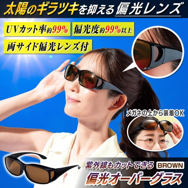 ＼紫外線・眩しさカット／・太陽のギラつきを抑え、紫外線をカット！・サイドレンズ付で視界が広い♪・メガネの上からかけられる◎【サイズ】約16.5×15.8×4.7cm【仕様】可視光線透過率:約20%　　　　紫外線透過率：１．０％以下　　　　サ...