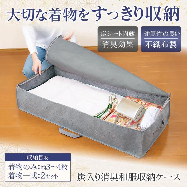 ＼スッキリ収納／・帯や小物もまとめて保管できる！・炭シート内蔵で消臭効果も◎・内側に防虫剤ポケット付き♪・コンパクトにたたんで収納可能◎【サイズ】約42×95×20cm(使用時)【仕様】持ち手強度:約10kg(2つ使用時)一式/ダブルファス...