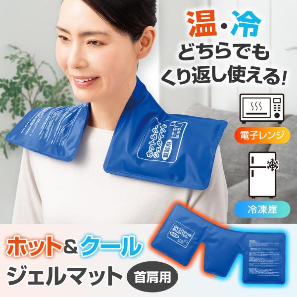 ＼温・冷どちらも使える／・首と肩にフィットして使いやすい♪・繰り返し使えて便利！・冷凍庫でも凍らないジェルを採用◎【サイズ】約55.5×23.4cm首/肩/熱中症対策/寝苦しい夏/快適/フィット