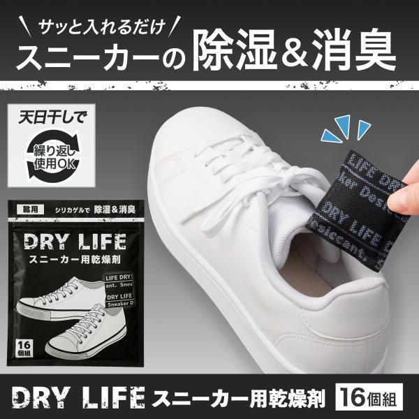 ＼スニーカーの除湿・消臭／・靴にサッと入れるだけ！・天日干しにして繰り返し使用できる◎・家族で使いやすくて便利♪【セット内容】16個組繰り返し使える/シューズボックス/臭い/運動後/雨の日