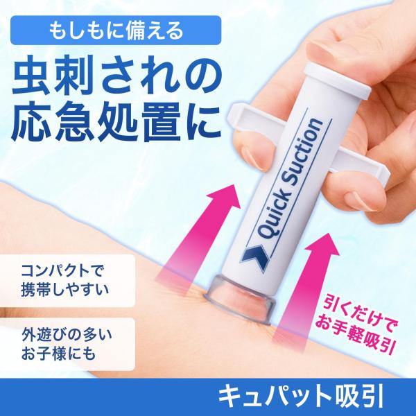 ＼虫刺されの応急処置に／・腫れやすい方、かゆみが出やすい方におススメ◎・患部の大きさに合わせて使用可能！・コンパクトで持ち運びにも便利♪※本製品は本体内に吸い取る器具ではありません。※本製品は応急処置用です。【サイズ】約9.3×6.2×2....