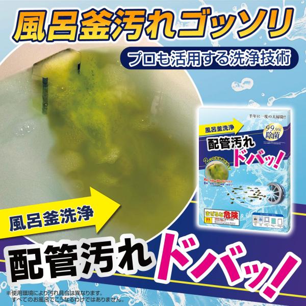 2つの洗浄剤で手の届かない風呂釜の奥の配管汚れまですっきりきれいに!洗浄ケース付きで高濃度のまま配管へ届くから汚れがドバドバあふれでる!きれいなお風呂で快適なバスタイムを