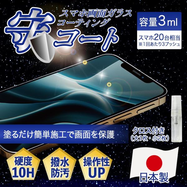 ＼塗るだけ簡単画面保護！／・スマホなどの画面を守るガラス系コーティング剤！・スプレーして拭き取るだけで簡単コーティング♪・重ね塗りするとより効果が実感できる◎※画面にヒビや傷がある場合は使用しないでください。【内容量】3ml【成分】水、エタ...