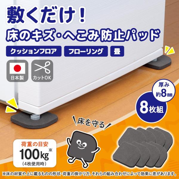 ＼床の傷・へこみ対策／・程よい硬さと厚みのあるパッドで床を保護！・四隅に敷くだけで簡単に設置できる◎・クッションフロアや畳にもおすすめ♪※床の材質や上に載るものの形状・荷重の掛かり方、それらの組み合わせによって効果に差があります。完全にキズ...