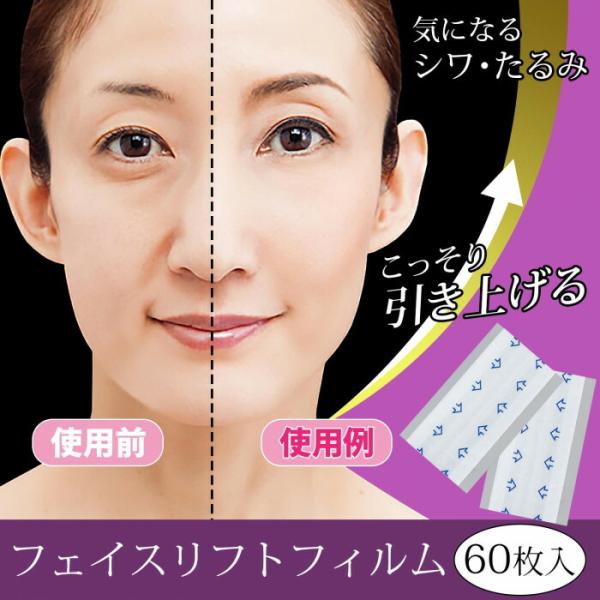 ＼バレずにリフトアップ／・0.007mmの極薄透明フィルムを顔の気になる部分の皮膚を引っ張りながら耳の前後に貼ることでしわやたるみを物理的に引き上げ目立たなくさせます◎・耳の前後に貼りやすくて目立ちにくい曲線構造◎・耳の前後二箇所に貼ると、...