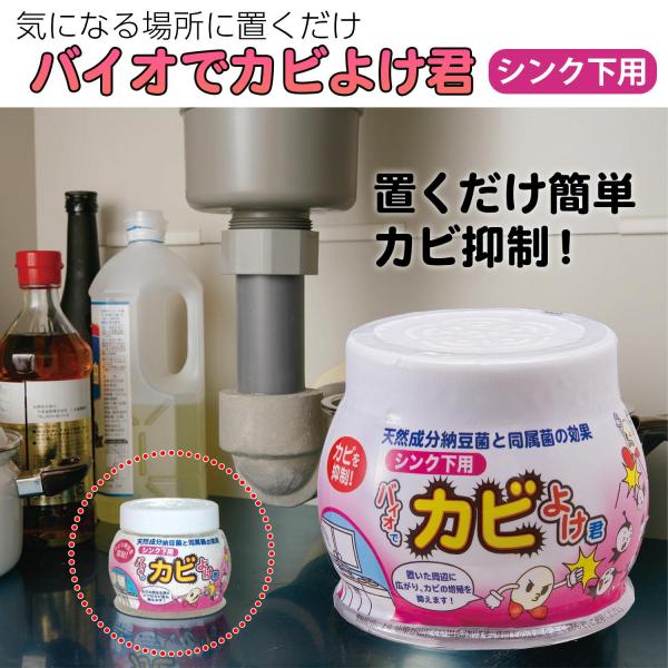 ＼天然バイオがカビの発生を抑制！／・シンク下やコンロ下などカビの気になる場所に置くだけ！・納豆菌同属菌(OYK菌)がカビ菌の栄養分を食べてカビを抑制します！・納豆菌同属菌のOYK菌とは倒れた草木を分解する菌の一種で、農業などでも利用される安...