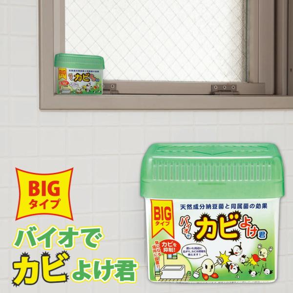 ＼人気シリーズにBIGタイプが登場！／・レギュラータイプよりバイオが2倍！・納豆菌同属菌(OYK菌)がカビ菌の栄養分を食べてカビを抑制します！・納豆菌同属菌のOYK菌とは倒れた草木を分解する菌の一種で、農業などでも利用される安全性の高い菌で...