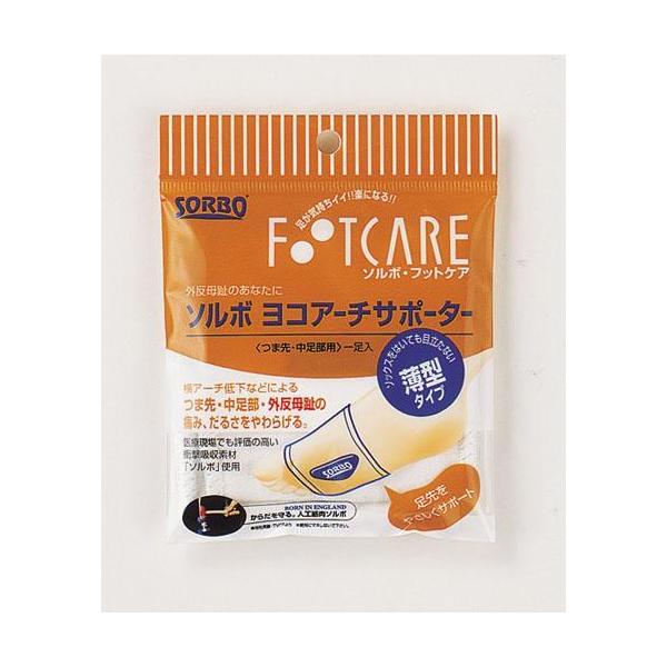 横アーチが低下すると、着地の衝撃が大きく、つま先・中足部の痛み、だるさの原因となります。ソルボパッドが横アーチを形成し、中足部骨への負担や衝撃をやわらげ、つま先・中足部・外反母趾の痛み・だるさをやわらげます。