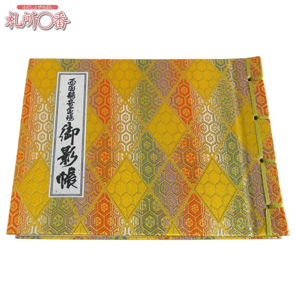 「西国三十三ヶ所御影帳　黄金襴表紙」は、西国三十三ヶ所第1番・青岸渡寺から第33番・華厳寺までの33ページのナイロン製御影札（みえいふだ）収納ポケットが綴じられたバインダーです。西国33箇所各寺院の寺院名とご詠歌が印刷された紙札がページごと...