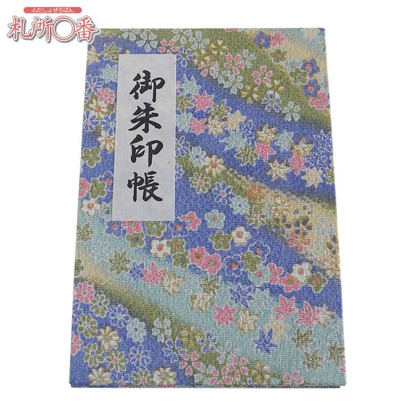 「御朱印帳　ちりめん（縮緬）表紙　ブルー　ビニールカバー付」は、豪華なちりめん（縮緬）を表紙に使ったシンプルな御朱印帳です。ご朱印ページは、蛇腹タイプです（和綴じではありません）。表裏18ページずつ計36ページのご朱印ページが綴じられていま...