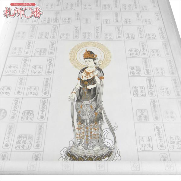 「西国・秩父・坂東百観音納経軸」は、西国・秩父・坂東、日本百観音霊場巡礼の証を一つの掛け軸に仕立てるための納経軸です。百観音の納経軸の中には90cm近い特大巾の物のある中、この納経軸は御朱印欄をコンパクトにして、四国八十八ヶ所納経軸と同じ巾...