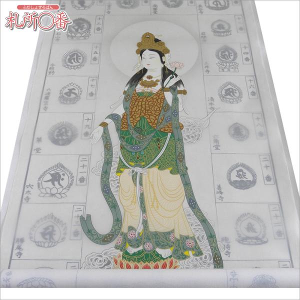 「西国三十三ヶ所納経軸　大観音」は、西国三十三所巡礼で各寺院で御朱印を戴いて長期保存できるお宝の掛け軸を制作するための御朱印押印専用の携帯型簡易掛け軸（納経軸）です。持ち運びしやすい専用ビニール袋付きです。西国三十三ヶ所第1番青岸渡寺から第...