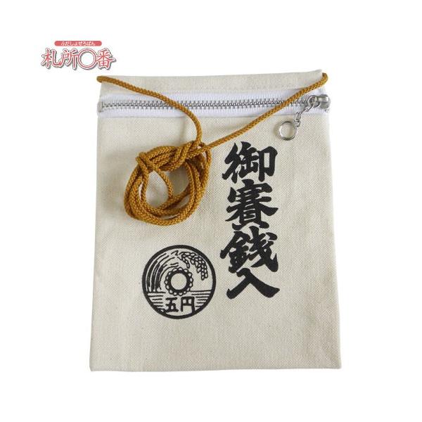 お遍路で使用するお賽銭袋です。テント地の素材で出来ていて、「御賽銭入」の文字と裏面には弘法大師像が印刷されています。小銭を収納しておくには丁度いいサイズですね。