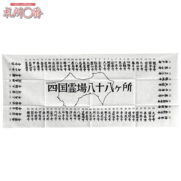 四国八十八ヶ所寺院名が印刷された日本手拭いです。特に歩き遍路の方はお遍路笠の五徳（台座）の部分と頭の間に手拭いを入れていらっしゃるケースが多いです。この日本手拭いは薄手なので、こういった用途には丁度いいかも知れませんね。