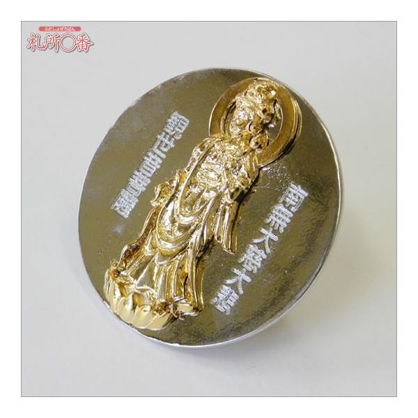 「輪袈裟留め　観世音菩薩」は、シルバーの円形台の中央に正面観音像を配置した輪袈裟止め金具です。観世音菩薩がデザインされていて、西国三十三所、秩父札所、坂東札所をはじめとした全国の三十三ヶ所霊場への巡礼でご使用いただくのに最適です。このアイテ...