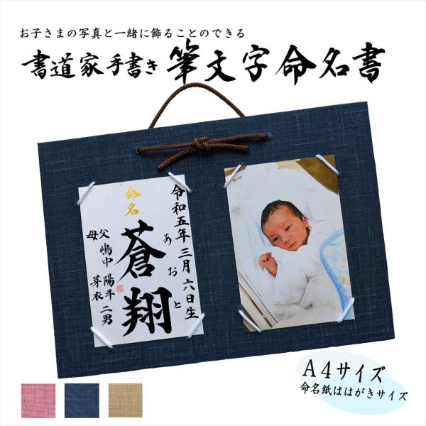 毛筆手書き、はがきサイズのオリジナル命名書です。なまえはご両親からお子さまへの初めてで一生の贈り物であり愛情です！！大切なお子さまのお名前を書道家鳥羽桜縁が毛筆手書きで、お子さまの健やかな成長を願い心を込めて書きます！！お子さまの写真と並べ...