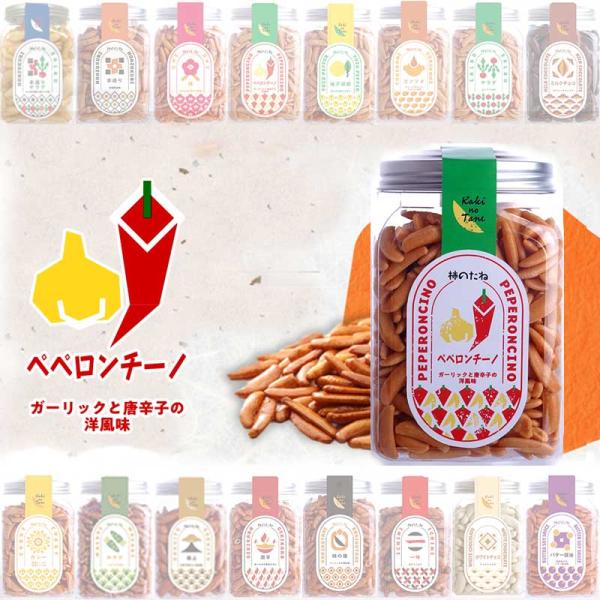 柿の種 ペペロンチーノ（ガーリック）味 　ボトル入り　200g　ガーリック（にんにく）がパンチのある香ばしい柿の種【柿の種　かきのたね】国産 新潟
