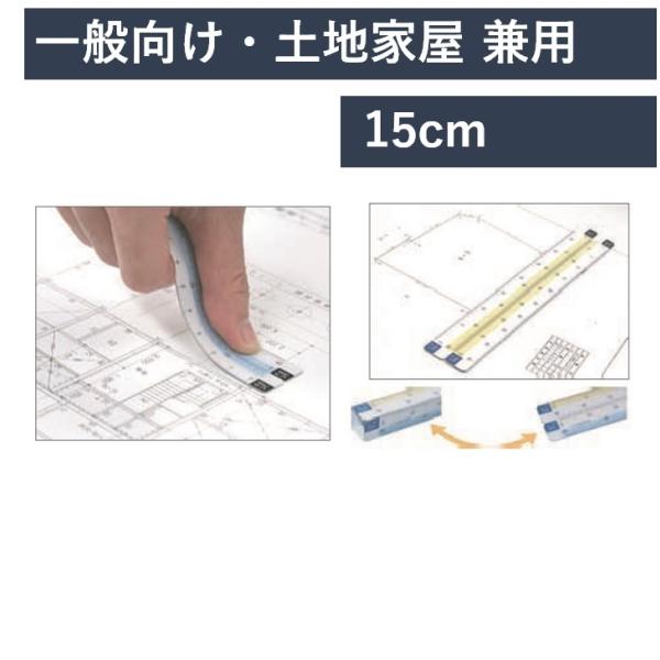 折りたたみ式2方向・異なる目盛の直尺4枚を連結しています。異なる8パターンの目盛りを選んで使用できます。（一般用、土地家屋士兼用）ラミネート製法（4層構造）で目盛りが消えません。ノートに挟んだりポケットに入れるなど携帯に便利です。【製品仕様...