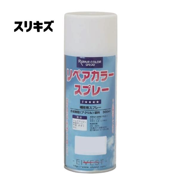 【製品仕様】メーカー：エイベスト種類：合成樹脂（アクリル）塗料容量：300ml用途：サッシ・門扉・手すり等アルミ・スチール製品標準塗り面積：0.6〜1.2m2（2回塗り）タタミ0.4〜0.6枚分乾燥時間：20〜30分（気温20°C 湿度65...
