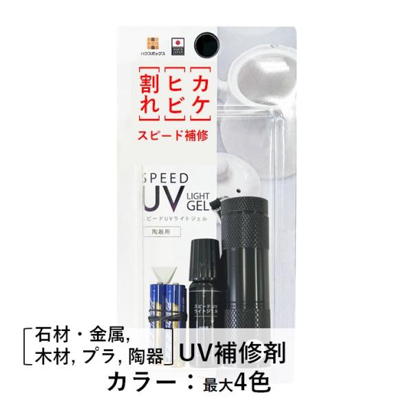 ・無溶剤型樹脂のため、充填後のヤセがありません・紫外線硬化型で超速乾です・コンパクトで持ち運びが簡単です・通常のUVライトでも硬化できます・硬化後も適切な柔軟性を持ち素材に追従するため取れにくいです・ジェルは安心の日本製【石材・金属用】石材...