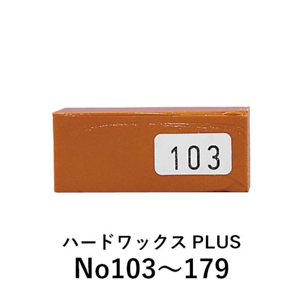 融点と硬度が高く、床暖房にも使えるワックスハードワックスより硬度が高く、スティックタイプの充填材の中では120度と最高の融点をもち、特に温度変化のある窓枠や床などの充填作業にお奨めです。床暖房フローリング対応。・14物質クリア商品・軟化点：...