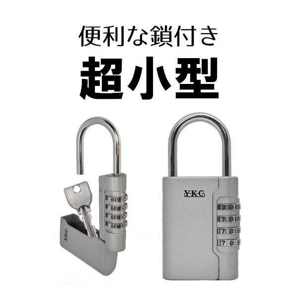 ■一般的なキー（鍵）が１本入る小型のキーボックス■南京錠の中にキー（鍵）を安全に保管■様々な場面で、鍵や小物の保管・受渡・共有・シェアできる。■建築現場、玄関、自宅、会社、不動産物件、住宅展示場、介護現場、サーフィン、ウィンタースポーツで■...