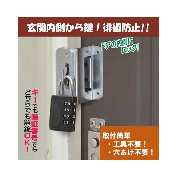 玄関ドアの内側からロックして、知らない間にひとりで出歩き（認知症等による徘徊）を防止する商品です。工事不要、穴開け不要で簡単に取付可能です。南京錠はキーでも暗証番号でもどちらでも解錠可能です。【製品仕様】メーカー：ガードロック型番：No.6...