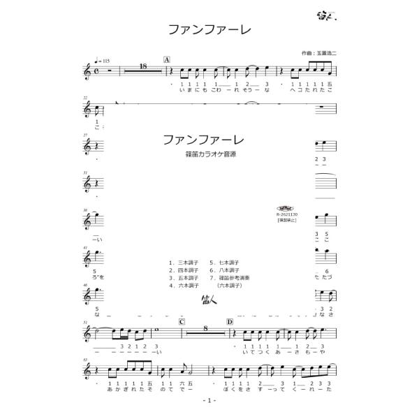 「ファンファーレ」2025年10月リリース、玉置浩二の楽曲。TBS系列日曜劇場『ザ・ロイヤルファミリー』の主題歌。疾走感のあり、のびやかなメロディが素敵な曲です。サビの部分は篠笛の高音が響きわたると思います。篠笛の参考演奏（六本調子）も収録...