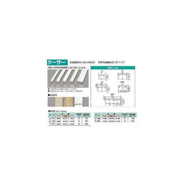 ※メーカー直送につき代引きでのお支払いが不可となっております。/※長尺商品につき、合計金額、数量に関わらず別途送料2500円をご注文後に加算させていただきます。 ●材質：塩化ビニル ●屋内配線用合成樹脂線ぴのJIS規格【JIS C 8425...