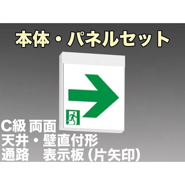 KSH1962B1EL-S2-1081L-S2-1081ARの後継品となります。/【表示板・本体セット】 LED通路誘導灯一般型(壁・天井直付・吊下兼用型)C級(10形)両面型表示板セット(左向矢印付) KSH10162-1EL(本体)　1...