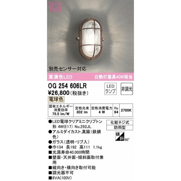 下部商品説明欄にメーカーHPへのリンクがございます。 / 品番：OG254606LR / 商品名：ブラケット非調光タイプ 電球色白熱灯40W相当