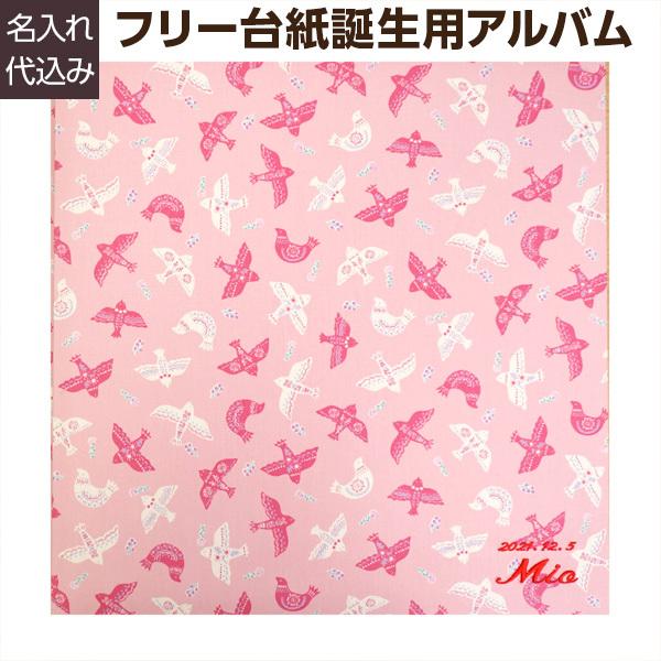 【発売日：2018年01月01日】【シリーズ紹介】赤ちゃんにもやさしいコットン100％の厳選した布クロスで、やさしい雰囲気のテキスタイルシリーズ。シリーズ専用のイニシャル文字や筆記体で、今までとは一味違う、オリジナルの刺しゅう名入れアルバム...