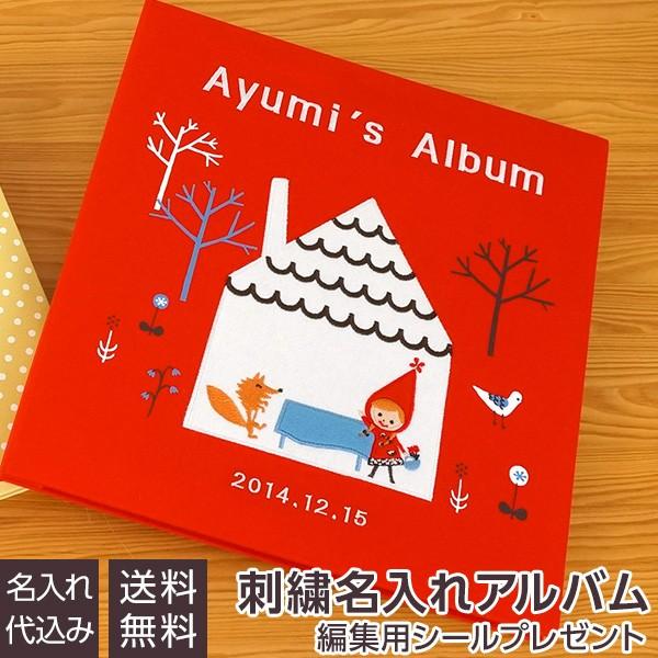 【発売日：2018年01月01日】【商品特徴】・シンジカトウ氏の代表作「赤ずきんちゃん」を、刺しゅうとフェルトでかわらしく表現いたしました。・防湿効果のある耐久性に優れた、プラコート台紙を使用・台紙を追加できるビス式アルバムです・化粧函、ビ...