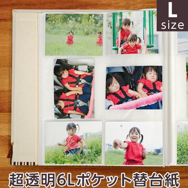 写真を差し込むだけで、シンプルで簡単に写真を整理できるポケットタイプ台紙です写真がクリアに見える、透明度の高いフィルムを使用しています片面にL判6枚が収納できます（2列×3段）2段目は写真の向きを問わず収納できるポケットになっています●台紙...