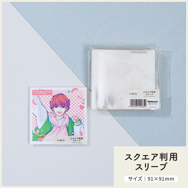 【推し活収納系インフルエンサー『mico』監修】ましかくフォトやコースター用の高透明保護スリーブ。嵩（かさ）が出にくい0.03mmの薄手素材を採用し、また写真の色彩や細部の美しさを損なわない高透明素材を使用しています。サイズはましかく写真や...