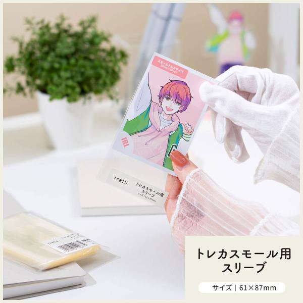 【推し活収納系インフルエンサー『mico』監修】スモールサイズトレカ(59mm×86mm)用の高透明保護スリーブ。嵩（かさ）が出にくい0.03mmの薄手素材を採用し、またトレカの色彩や細部の美しさを損なわない高透明素材を使用しています。サイ...