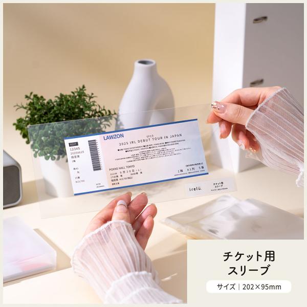 【推し活収納系インフルエンサー『mico』監修】高透明素材でチケットの情報を見やすいまま保護できるスリーブ。丈夫な0.05mmOPP素材を使用し、破れにくい耐久性を備えています。「イレール バインダーリフィル3ポケット（両面）チケット用」と...