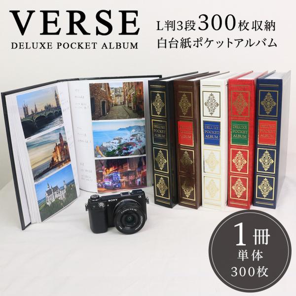 ●タテ293×ヨコ211×背巾55mm（スリップケース込）●印刷PP貼表紙●L・パノラマ判兼用3段ポケットポイントシール台紙50枚（L判300枚、又はパノラマ判100枚収納）●メディアポケット付●透明PP製スリップケース入