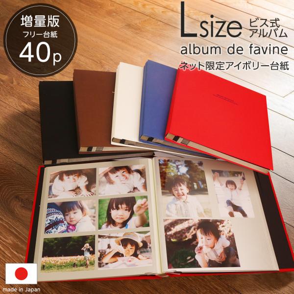 [商品仕様]●サイズ：タテ335×ヨコ325×背巾36mm●表紙：布地表紙●台紙：Lサイズ100年台紙(アイボリー)20枚●貼付け有効サイズ：タテ315×ヨコ270mm●タイトルカード付●透明カバー付●本体重量：2,010g