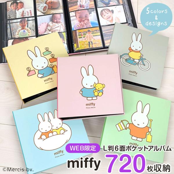 大容量の720枚収納 6面ポケットアルバムにディック・ブルーナ デザインが登場！ 優しいパステルカラーの5色！写真が美しく映える高透明フィルムを採用！●本体サイズ：タテ300×ヨコ297×背巾70mm●重さ：1,550ｇ●表紙：印刷ポリプロ...