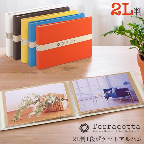 携帯に便利な、お手軽サイズ。●本体サイズ：タテ147×ヨコ207×背巾20mm●布地表紙●2Lサイズ(ヨコ)：ポケット台紙（クラフト）20枚●透明袋入り●本体重量：215g※2L判プリント40枚収納可能 ※ご使用の際は、表紙の帯を取り外して...