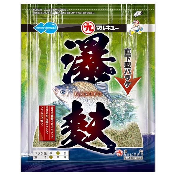 ボソタッチでありながら、まとまりも良好。丸めやすく、指圧によるウキのナジミ幅のコントロールが容易なエサに仕上がります。上層の魚を刺激しないようにタナに入ったあとは、重さを備えた素材が弾けるように拡散。直下へ降り注ぐようにバラけ、ウワズリやウ...