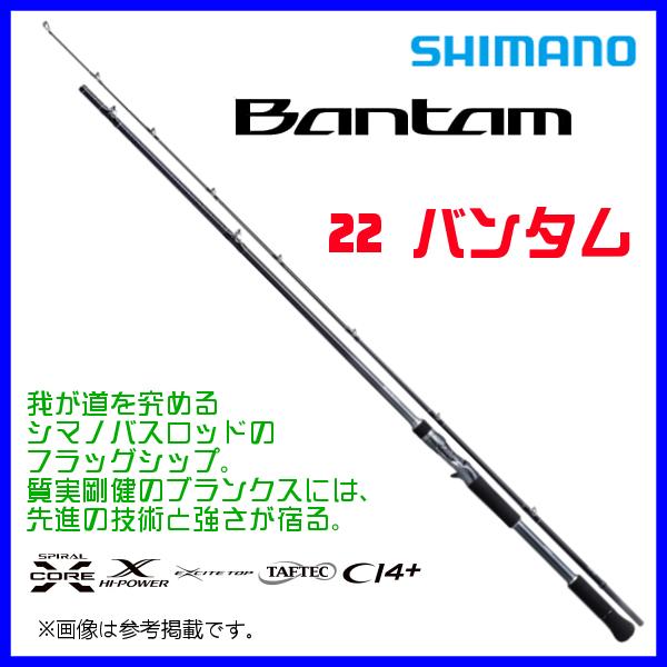 シマノ ( 只今 欠品中 ) ( 送料無料 シマノ 22 バンタム 2ピース シマノ ( 只今 欠品中 ) ( 送料無料 シマノ 22 バンタム 2ピース